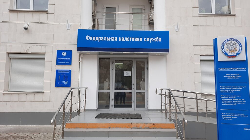 Vergi daireleri Обособленное подразделение № 2 УФНС России по г. Севастополю, Sevastopol, foto