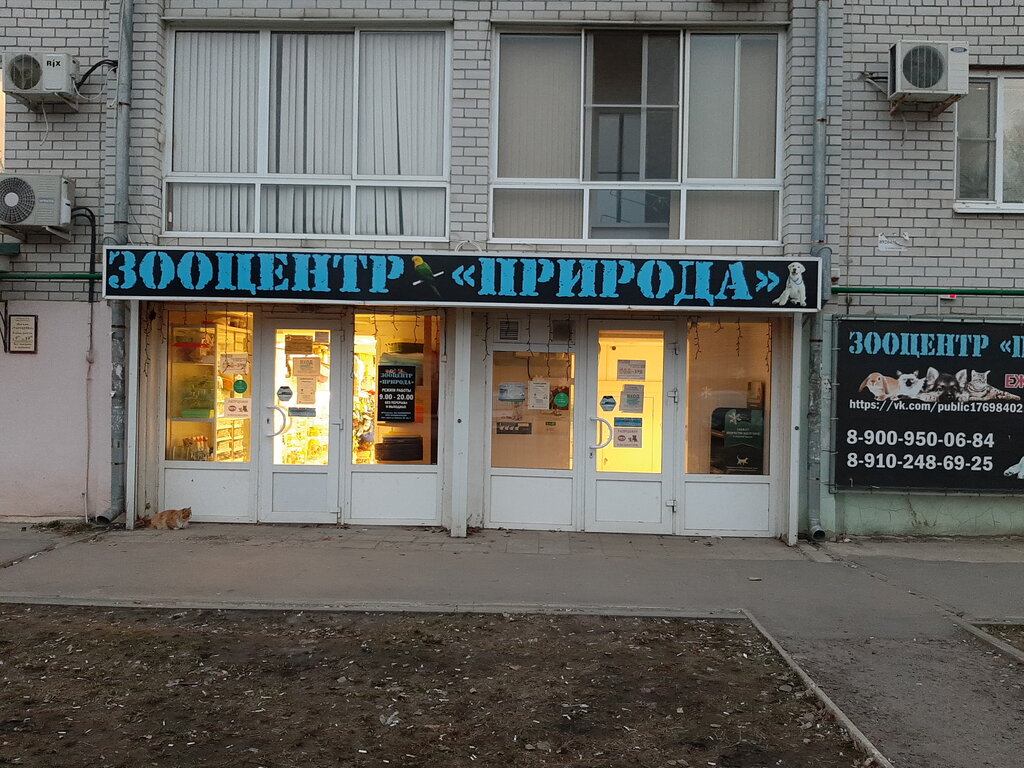 Petshop Zoo Centr Priroda, Semiluki, foto