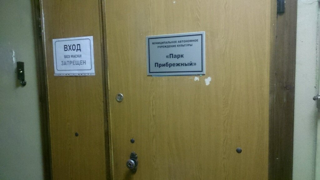 Kültür ve eğlence parkları МАУК парк Прибрежный, Ulyanovsk, foto