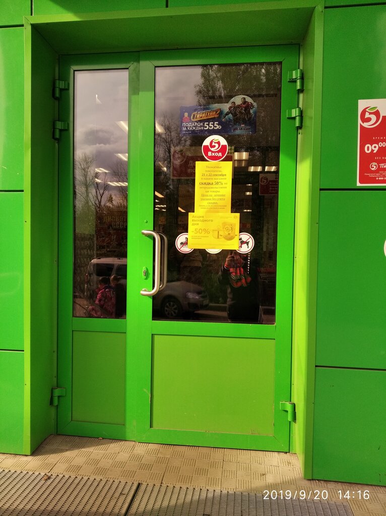 Süpermarket Pyatyorochka, Yaroslavl, foto