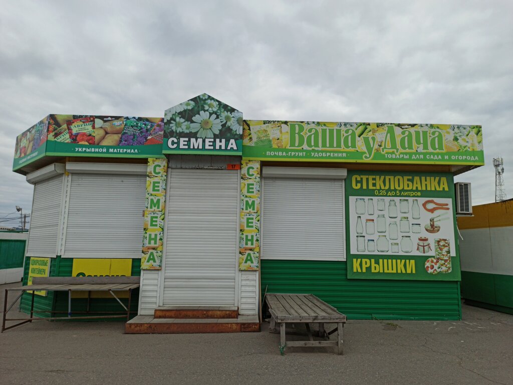 Tohum satan yerler Ваша у Дача, Sayanogorsk, foto