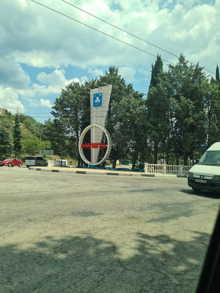 Giriş işareti Алушта, Aluşta, foto