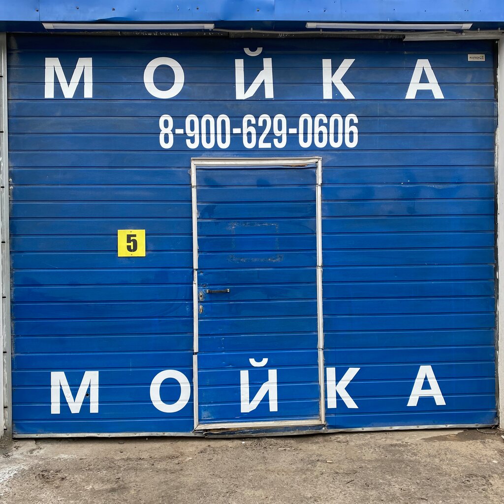 Oto yıkama Avtomoika № 1, Saint‑Petersburg, foto