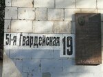 51-й Гвардейской стрелковой дивизии (51st Gvardeyskoy Divizii Street No:19), anıt levhası, anıt taş  Volgograd'dan