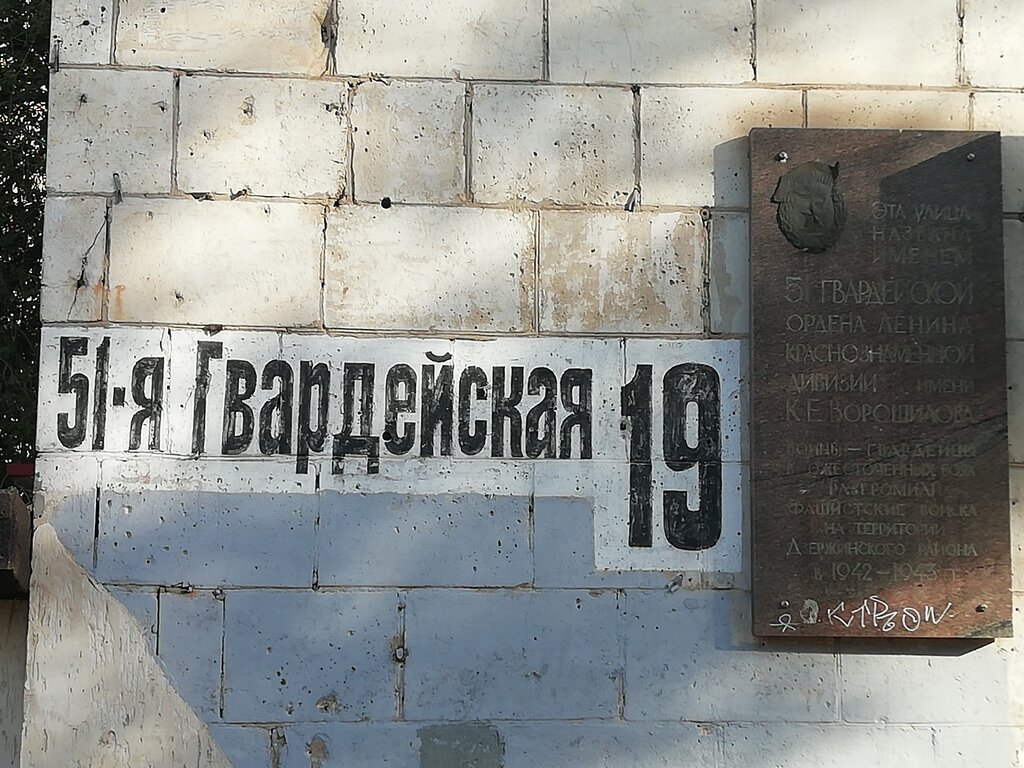 Anıt levhası, anıt taş 51-й Гвардейской стрелковой дивизии, Volgograd, foto