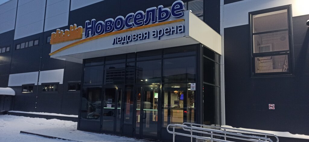 Çok amaçlı spor tesisleri Ice Rink, Saint‑Petersburg ve Leningradskaya oblastı, foto
