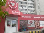 Есть всё (Leningradskaya Street No:5), market  Habarovsk'tan
