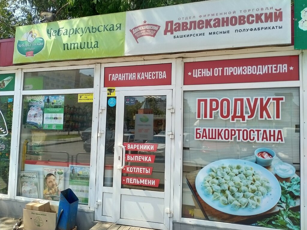 Dondurulmuş gıda firmaları Давлекановский, Çeliabinsk, foto