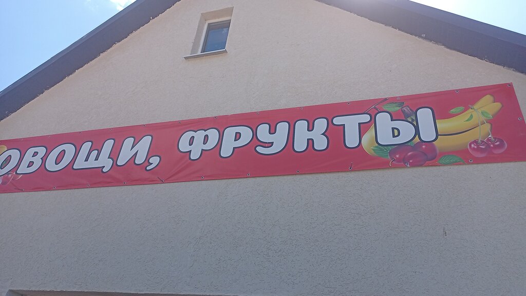 Manavlar Овощи и фрукты, Kırım Cumhuriyeti, foto