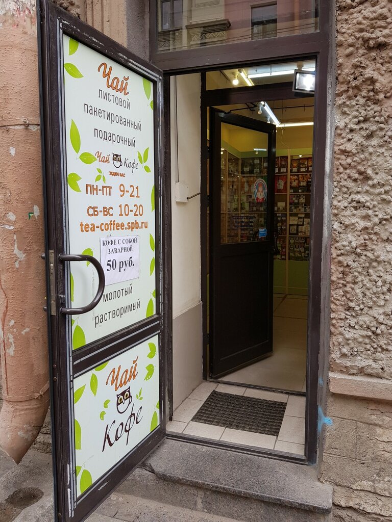 Çay mağazaları Чай-Кофе, Saint‑Petersburg, foto