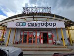 Торговый комплекс Изобилие (Transportnaya Street No:89/2), alışveriş merkezleri  Novokuznetsk'ten