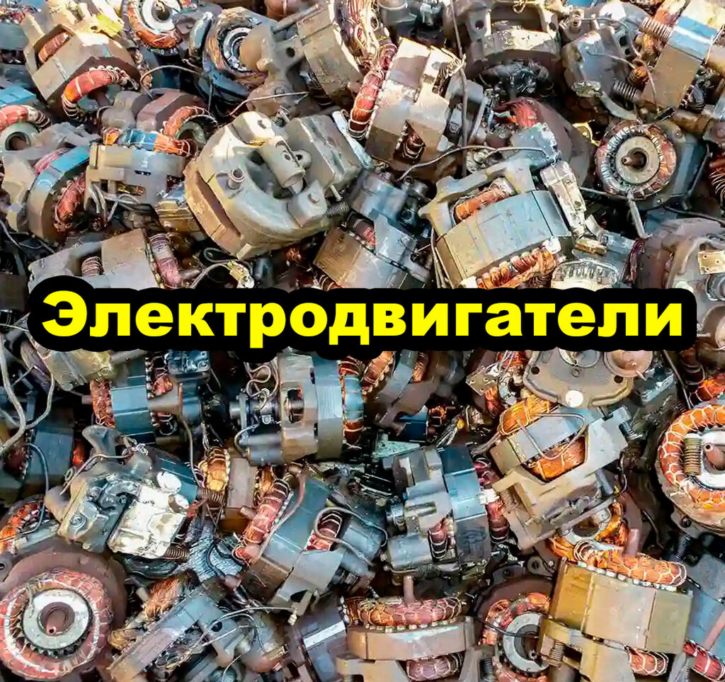 Hurda metal alımı Прием Металлолома, Voronej, foto