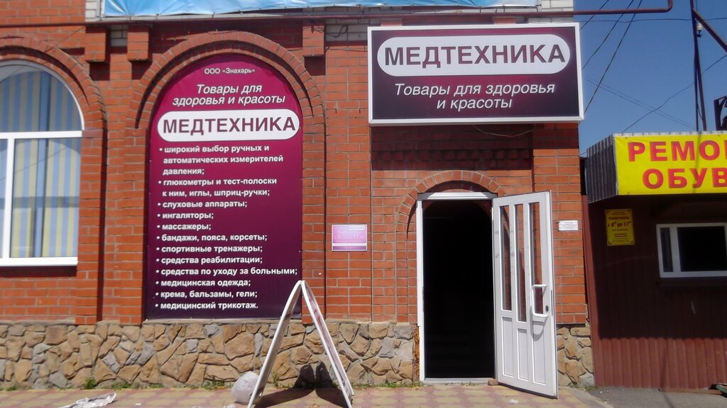 Medikal ürün mağazası Медтехника, Labinsk, foto