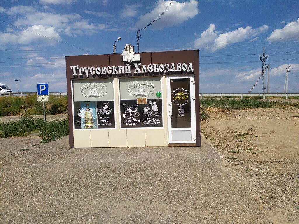 Ekmek fırını Трусовский хлебозавод, Astrahan, foto