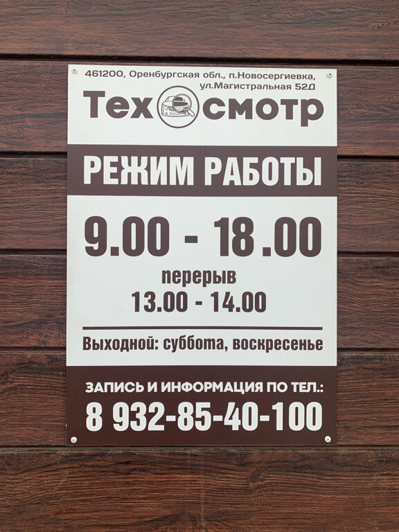 Araç muayene istasyonları Техосмотр, Orenburgskaya oblastı, foto