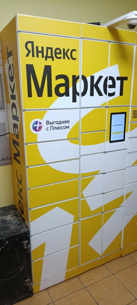 Parsel otomatı Locker Yandex Market, Moskova, foto