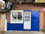 Шиномонтаж (gorodskoy okrug Voronezh, Leninskiy District), oto lastik tamiri  Voronej'den