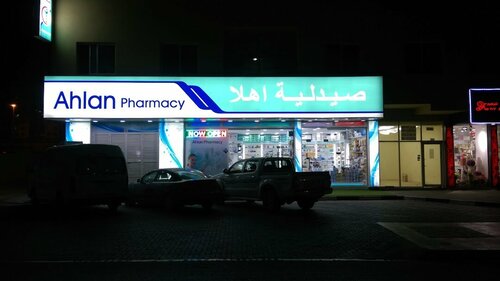 Ahlan Pharmacy, pharmacy, 269/4, Sheikh Ammar Bin Humaid Street, Tallah ...