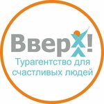 Vverh! (Oktyabrskiy prospekt No:31, Kemerovo), seyahat acenteleri  Kemerovo'dan