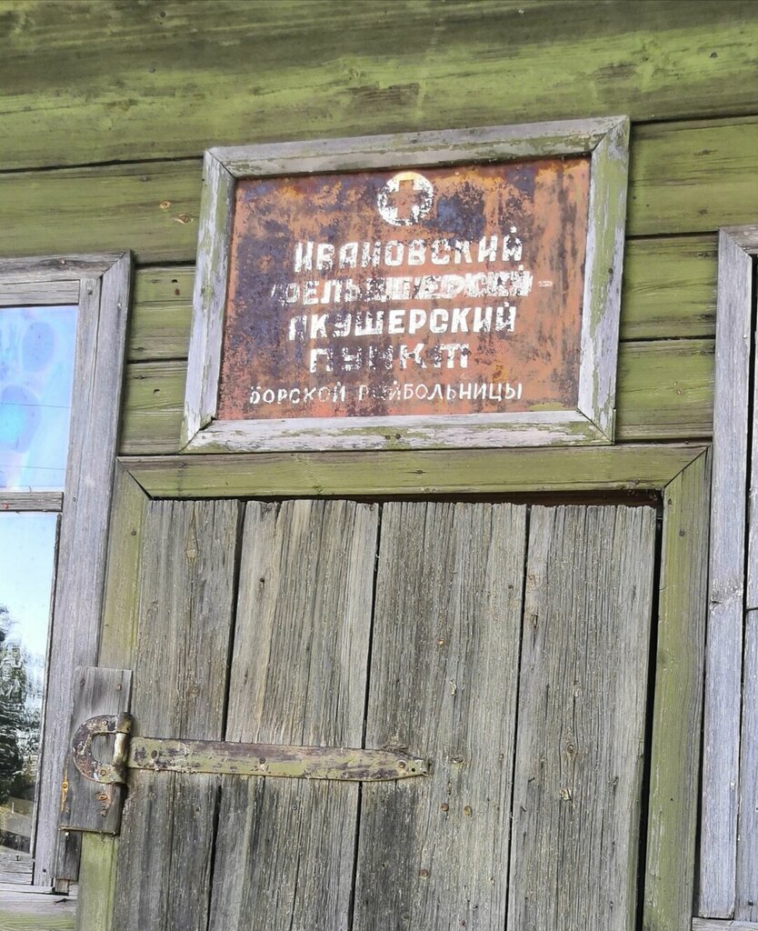 Aile sağlığı merkezi Медицинский пункт, Nijegorodskaya oblastı, foto