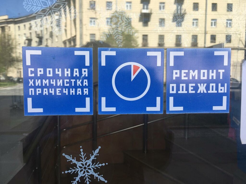 Kıyafet tamiri Himchistka.Onlajn, Saint‑Petersburg, foto
