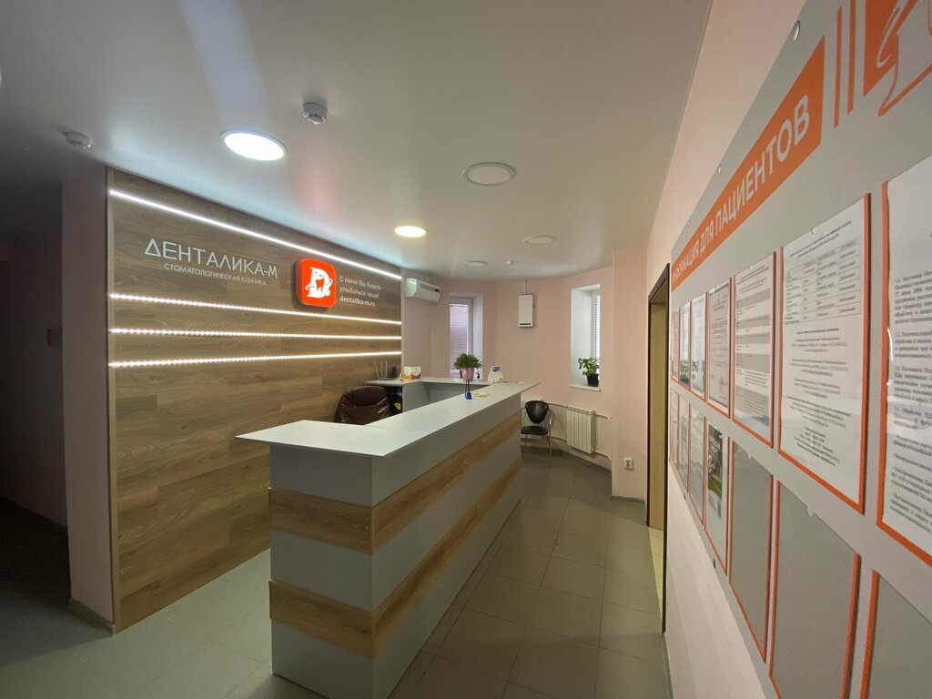 Özel ağız ve diş sağlığı klinikleri ve muayenehaneleri Dentalika-M, Ozersk, foto