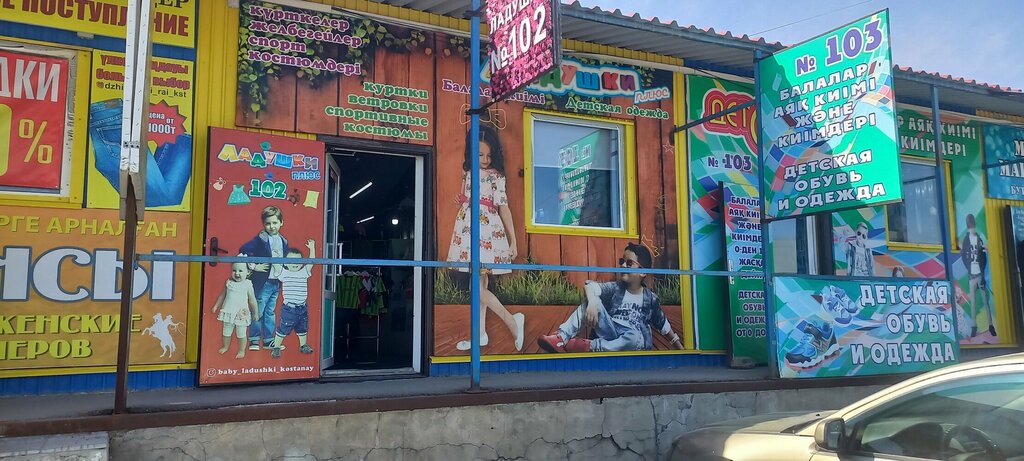 Çocuk giyim mağazaları Ladushki, Kostanay, foto