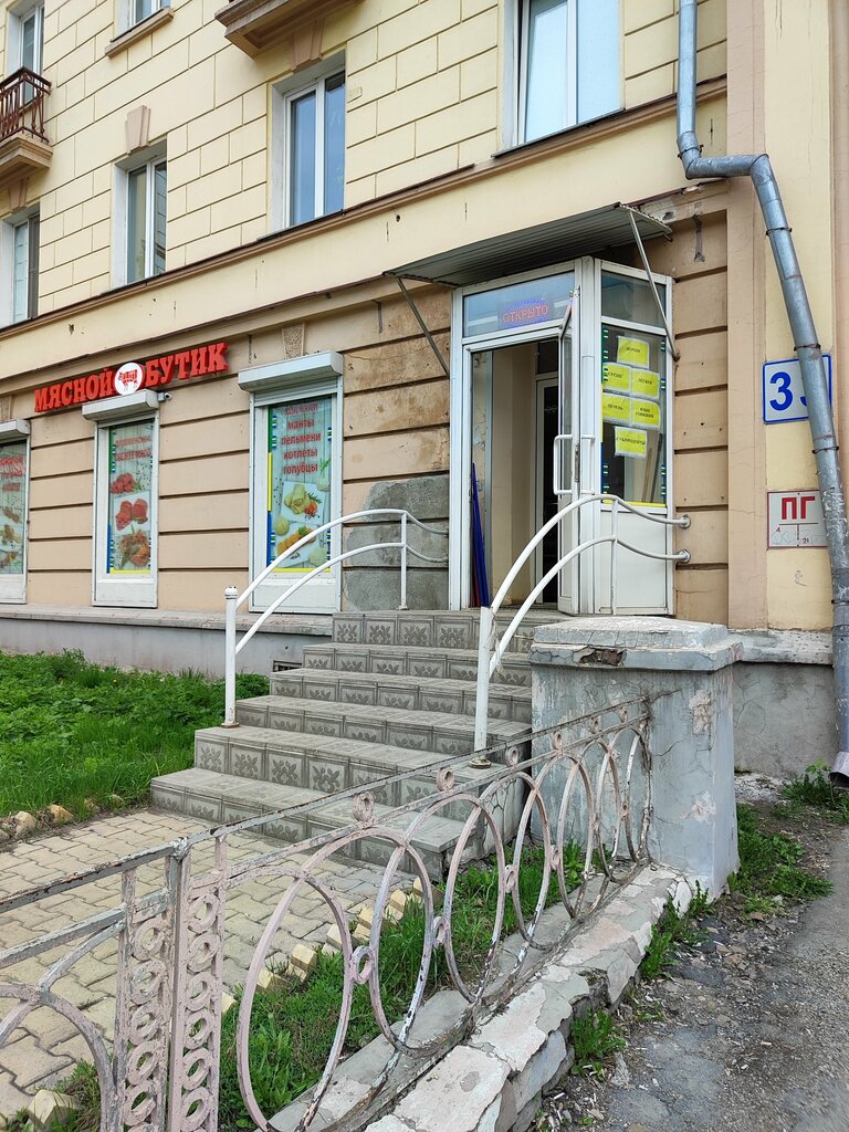 Hipermarket Мясной бутик, Magnitogorsk, foto