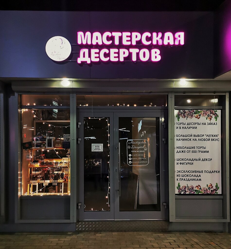Pasta, şekerleme ve tatlı Мастерская десертов, Moskova ve Moskovskaya oblastı, foto