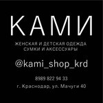 Ками (V.I. Machugi Street No:40), giyim mağazası  Krasnodar'dan
