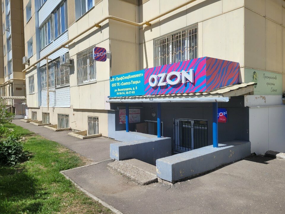 Teslimat noktası Ozon, Tver, foto