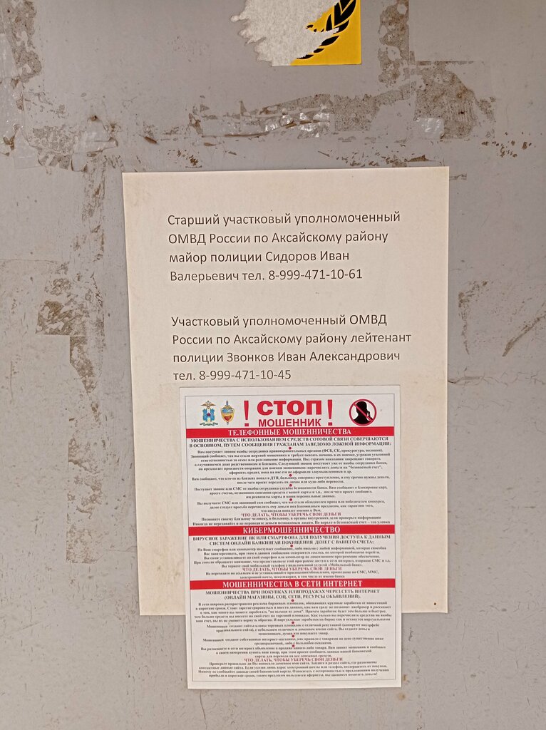 Polis merkezleri Uchastkovy punkt politsii, Rostovskaya oblastı, foto