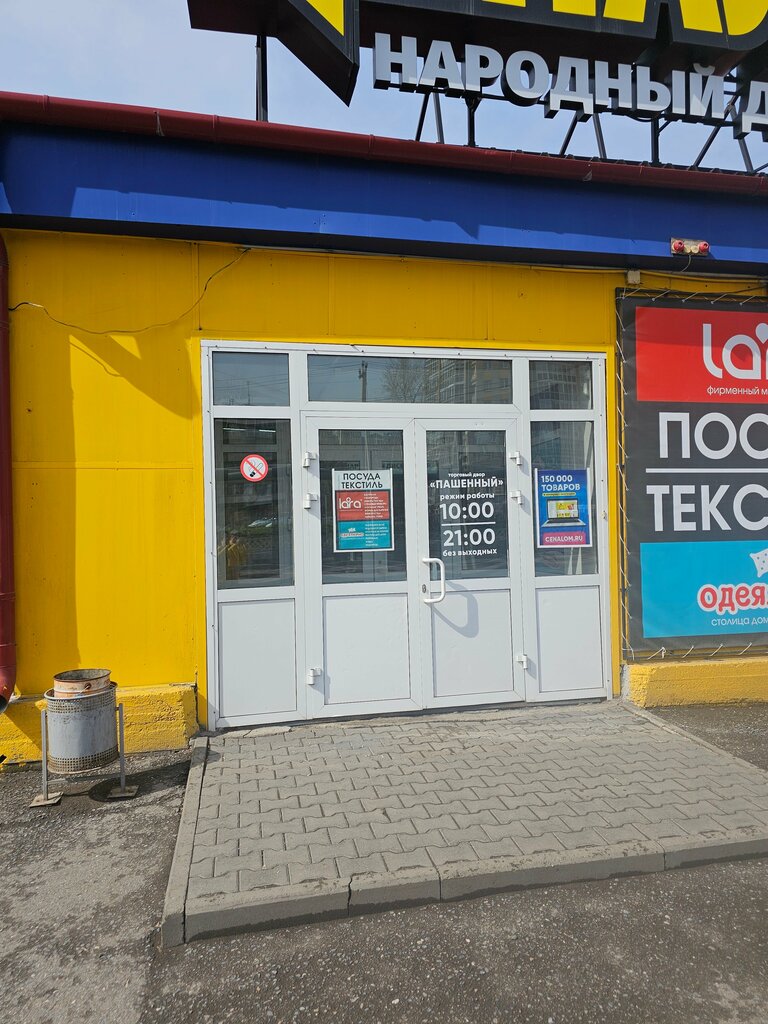 Çay mağazaları Целебный чай, Krasnoyarsk, foto