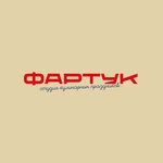 Fartuk (Kuybysheva Street No:128А), etkinlik organizasyonu  Samara'dan