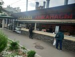 АК бата тандыр самсы (Togolok Moldo Street No:30А), fast food  Bişkek'ten