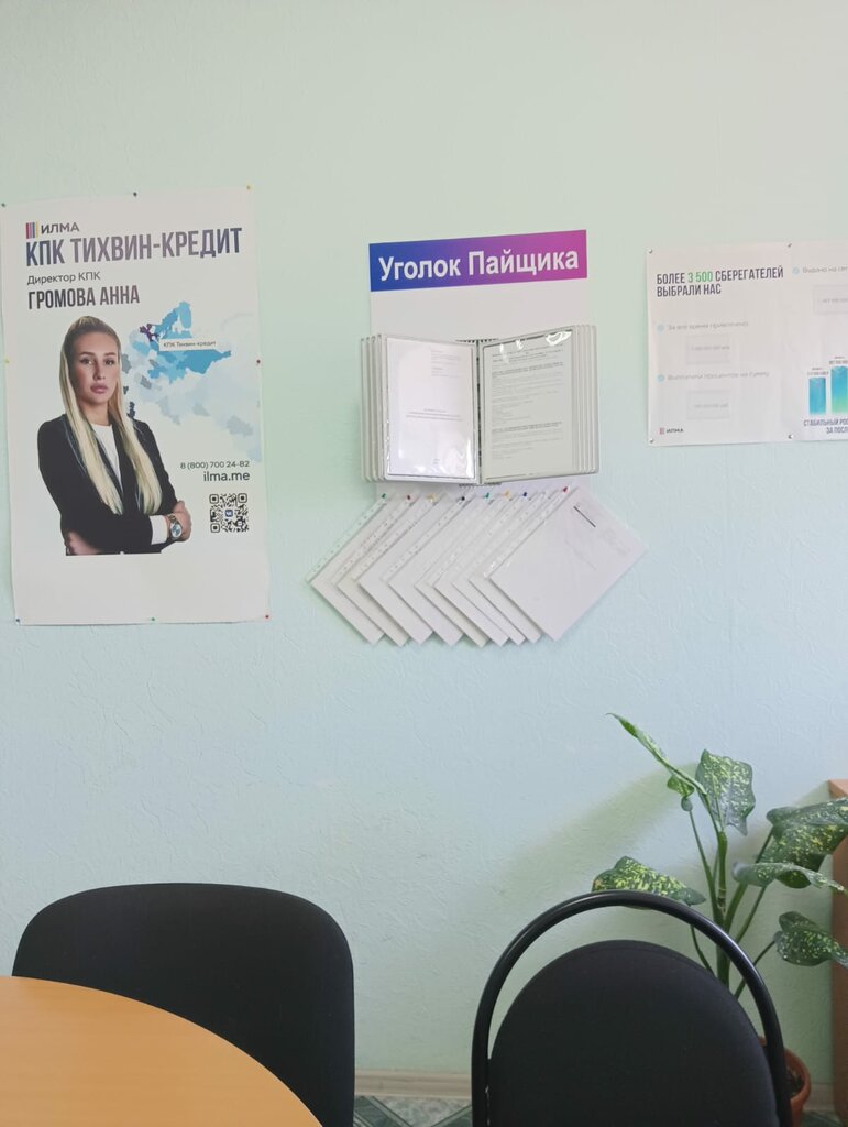 Kredi tüketici kooperatifi Кондопога, Sortavala, foto