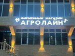 Агролайн (Khandadasha Tagieva Street No:73К), alkollü içecekler  Derbent'ten