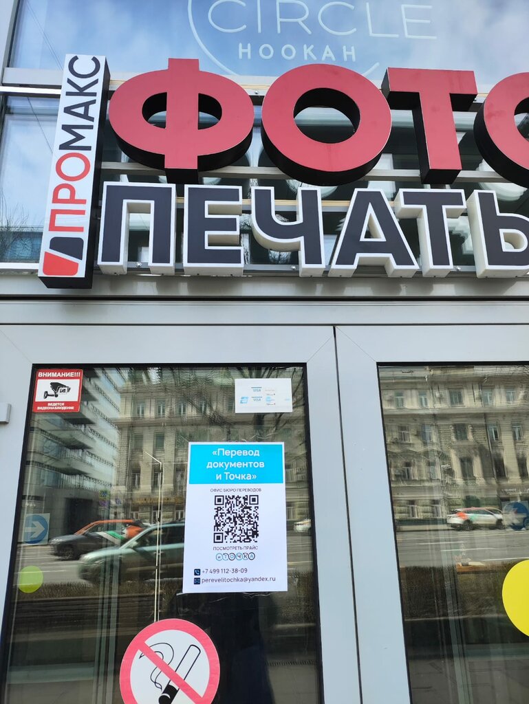 Tercüme büroları Перевод документов и Точка, Moskova, foto