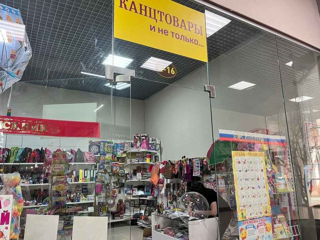 Kırtasiyeler Канцтовары и не только, Samara, foto