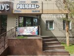 Poligraf+ (ulitsa Lermontova No:96/1), fotokopi dükkanları  Pavlodar'dan