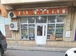 Kalva market (Maqsud Еlizadе Street No:28B), market  Bakü'den