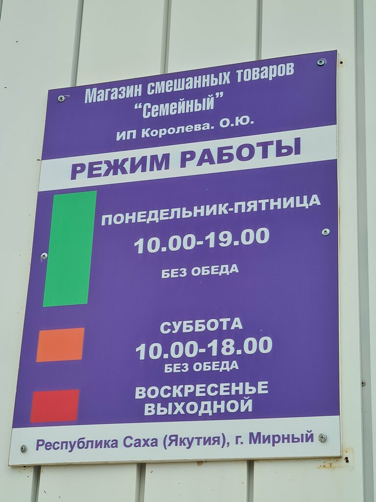 Mini-market Семейный, Mirny, foto