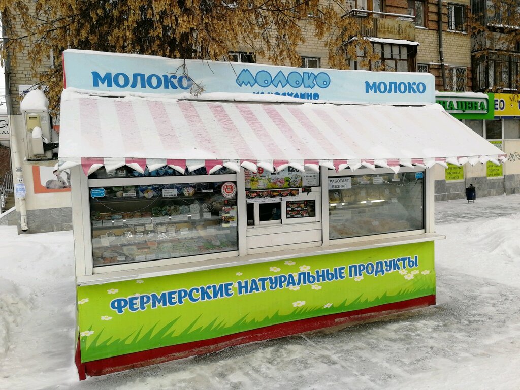 Süt ürünleri satış mağazaları Молоко из Косулино, Yekaterinburg, foto