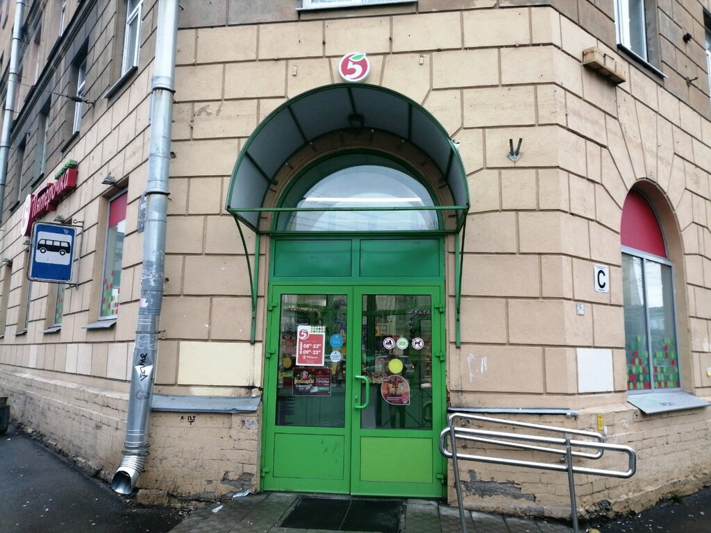Süpermarket Pyatyorochka, Saint‑Petersburg, foto