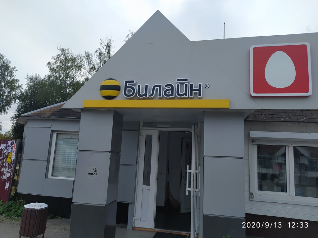 GSM operatörleri beeline, Elektrogorsk, foto