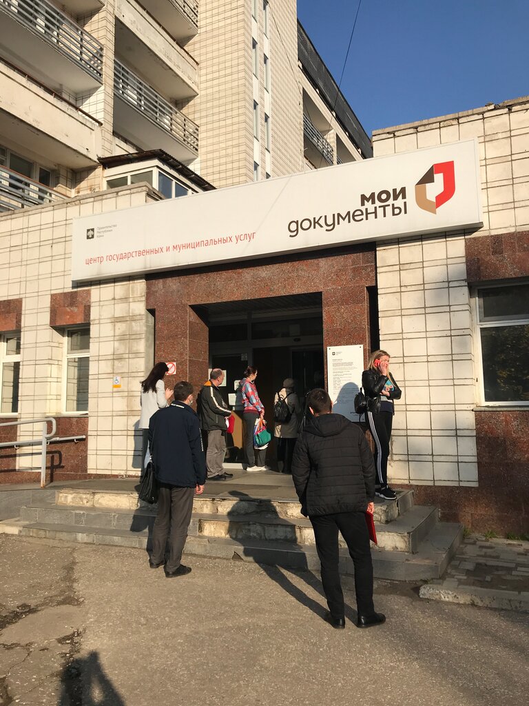 Belediye ve kamu hizmetleri merkezi МФЦ Мои документы, Syktivkar, foto