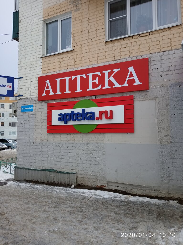 Eczaneler Интерост Фарм, Saransk, foto