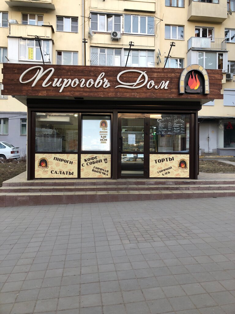 Hazır gıda satan yerler Pirogov House, Kislovodsk, foto