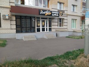 Pomodoro Royal (Svobodnaya ulitsa No:14), pizzacılar  Tambov'dan