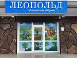 Леопольд (No:147, mikrorayon Beryozovy, rabochiy posyolok Markova), çocuk ayakkabı mağazaları  İrkutskaya oblastından